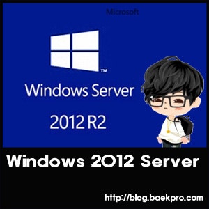 Windows 2012 Server Core 서버의 서버 역할 및 기능 : 네이버 블로그