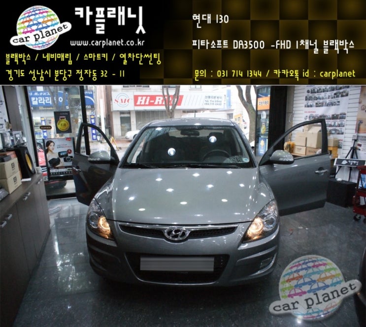 [분당 블래박스] 피타소프트 DR3500-FHD 1채널 블랙박스 - 성남 판교 서현 정자 수지 용인 : 네이버 블로그