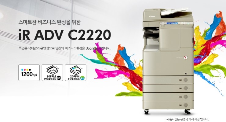 캐논 IR ADV C2220, IRADVC2020 (대구 복사기, 대구 복합기, 대구 프린터 임대 및 판매, 렌탈 -인터넷 최저가 캐논-) : 네이버 블로그