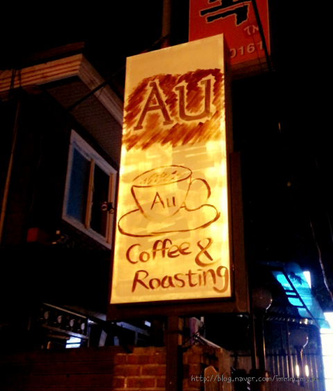 [오늘의 먹부림] 카페 에이유 (cafe Au) / 경희대 카페, 회기동 카페 : 네이버 블로그