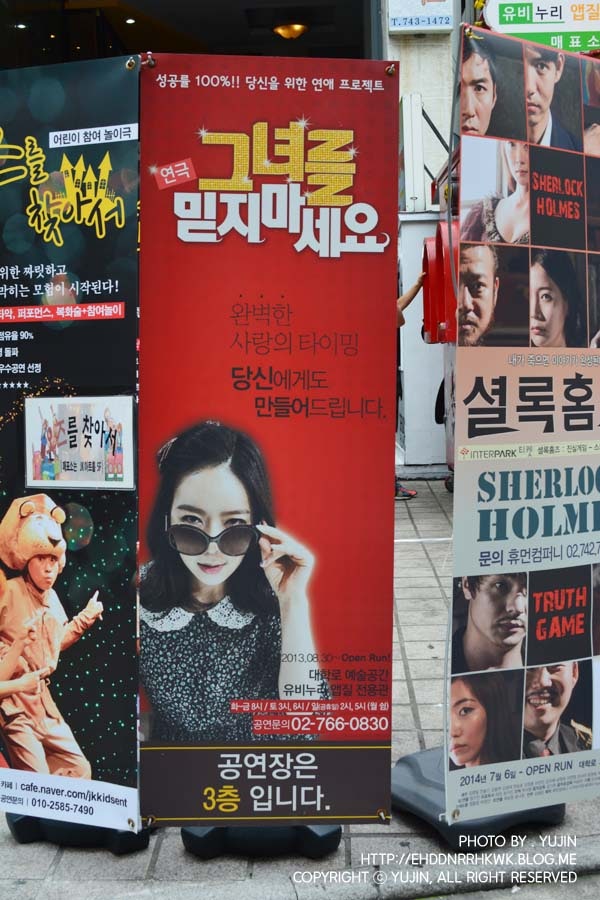 서울혜화 대학로 연극 그녀를믿지마세요 대학로볼만한연극 추천 서울연극 추천 대학로연극 추천 대학로 재밌는연극 연극