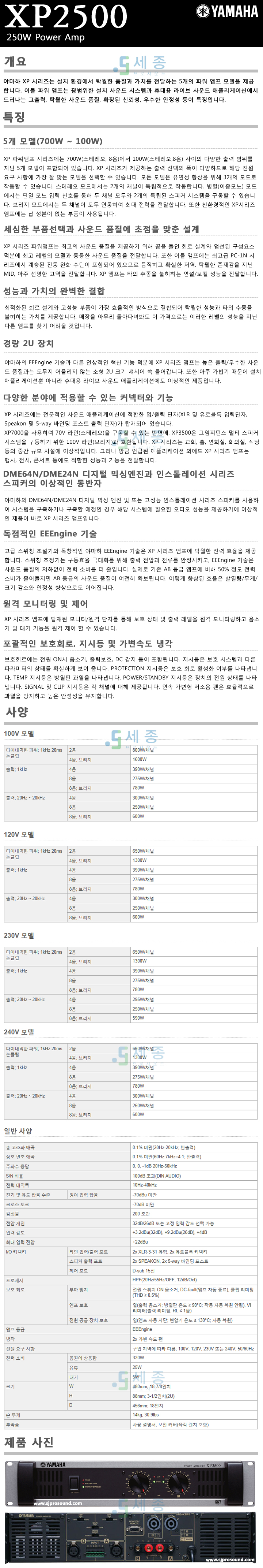 [YAMAHA] XP2500 / 250W(8옴) 파워앰프 / 세종프로사운드 : 네이버 블로그