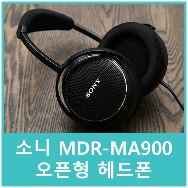 소니 MDR-MA900 오픈형 헤드폰 리뷰 : 네이버 블로그