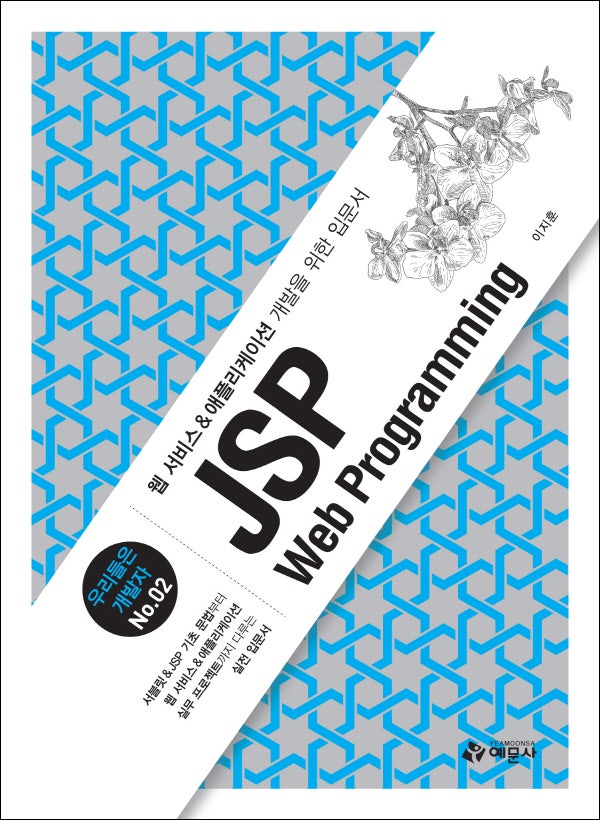 초판jsp Web Programming 네이버 블로그 
