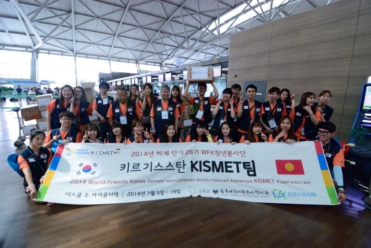 2014년 하계 단기 28기 WFK 청년봉사단 키르기즈스탄팀 [Kismet] 첫 번째 7.5 출국~7.6 교육봉사 준비 이야기 ...