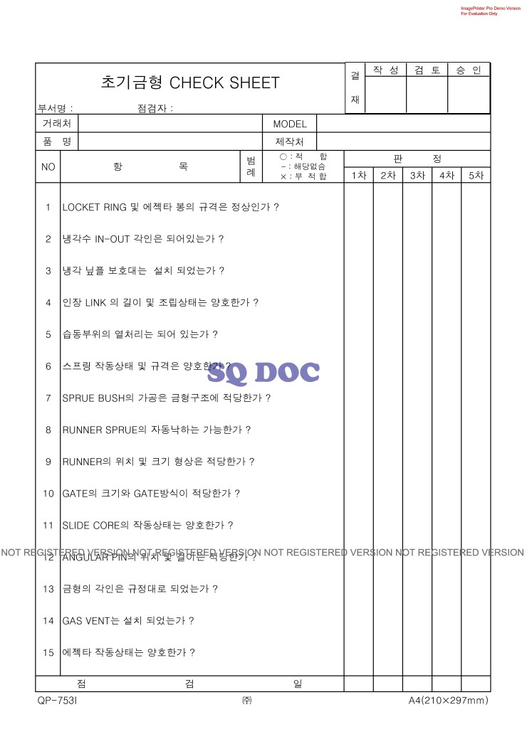 초기금형 체크시트금형관리 금형관리대장 금형등록대장 금형사양서 금형이력관리대장 금형목록표 금형발주서 금형수리의뢰서