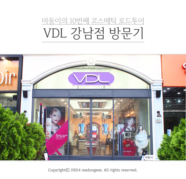 여성들의 감각적인 욕망을 실현하는 VDL 강남점 방문기 : 네이버 블로그