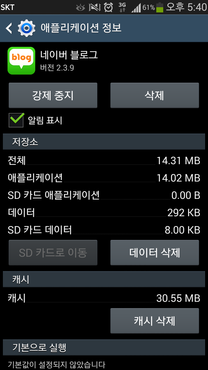 네이버 모바일앱, 블로그앱 오류화면 해결방법!! : 네이버 블로그