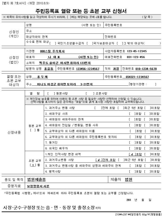 안개인간 주민등록표 열람 또는 등·초본 교부 신청서 네이버 블로그