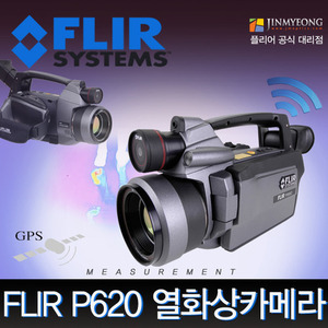 FLIR 플리어 열화상카메라 FLIR P 시리즈 FLIR P620 : 네이버 블로그