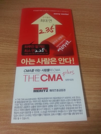 메리츠종금증권 THE CMA plus 가입하기 : 네이버 블로그