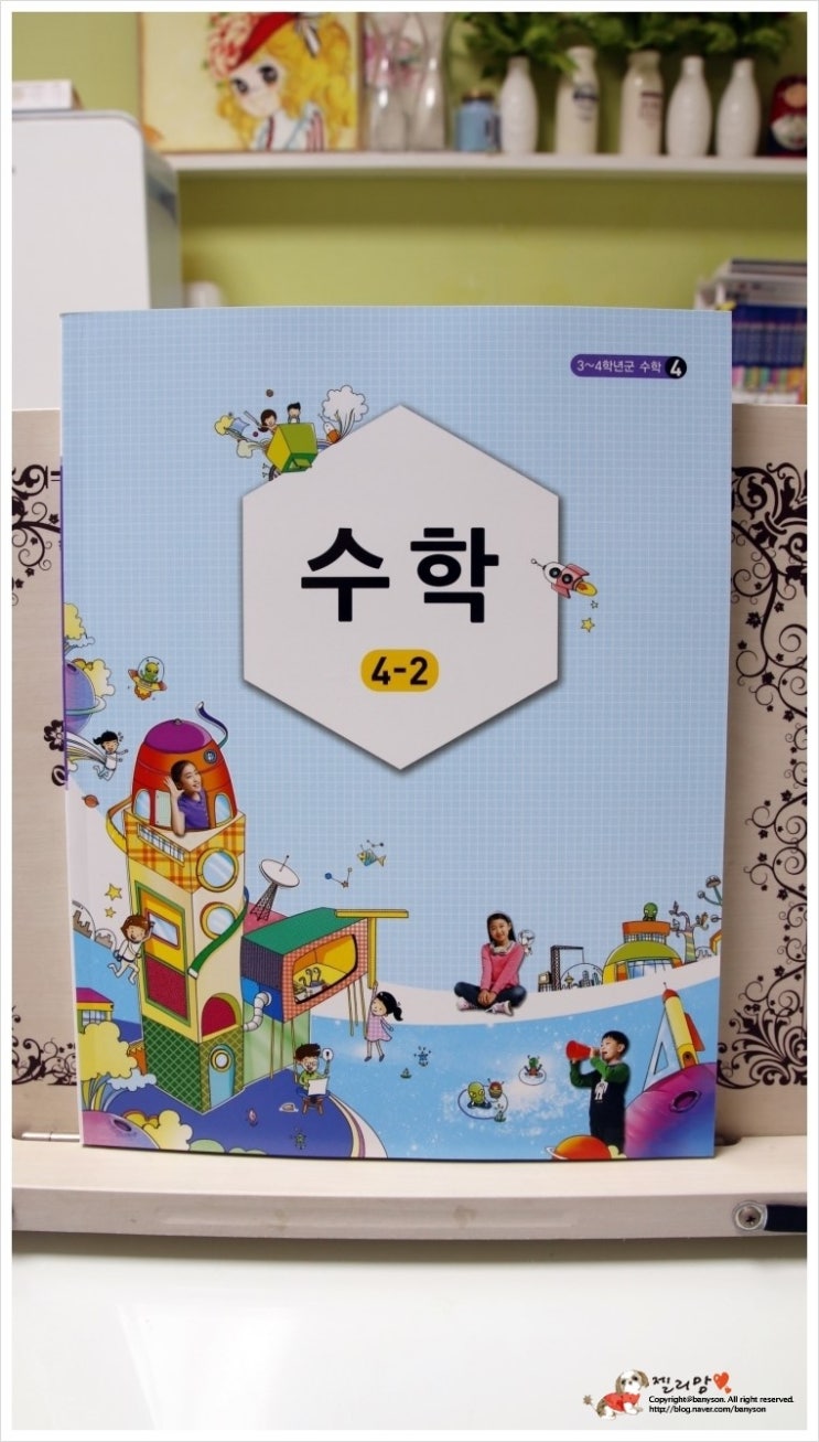 초등학교 교과서 구입처 And 2 학기 초등교과서 구입하실 분들은 서두르세요 ♣젤리맘♣ 네이버 블로그