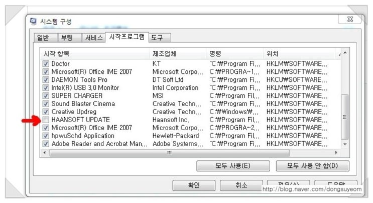 HncUpdate.exe 팝업창 + 윈도우 시작할때마다 뜸 + 간단한 해결방법 ~! : 네이버 블로그