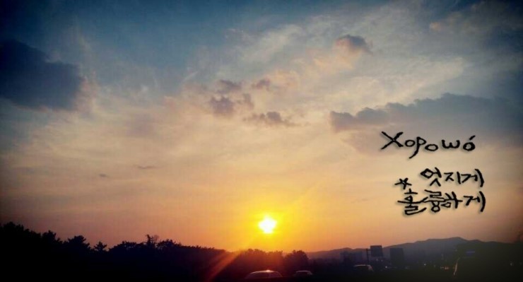 손글씨/ xopowo 하라쇼 : 네이버 블로그