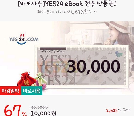 ★YES24 eBOOK 상품권 등록방법,YES24 eBOOK 단돈 만원에 30000원 상품권 득템 위메프에서 행사중이에요~ : 네이버 블로그