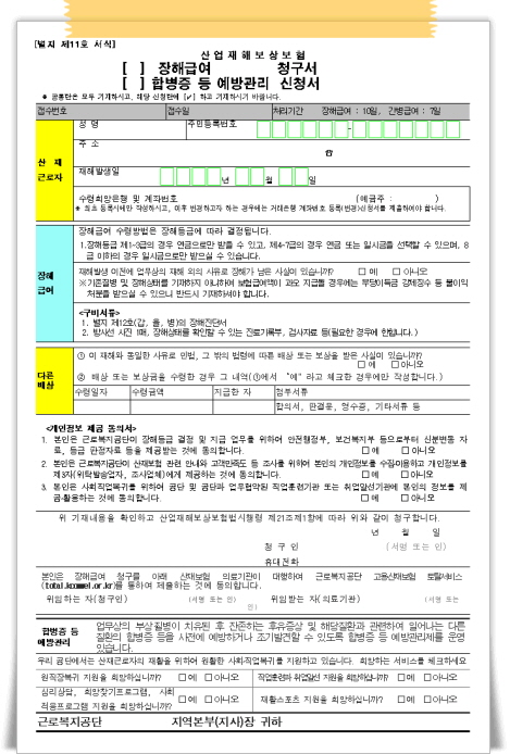 산재보험 장해급여 신청방법과 장애등급 네이버 블로그