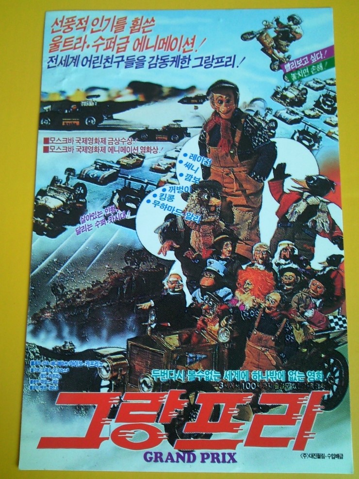 영화카드-그랑프리(GRAND FRIX) 윤승훈 만화수록(교환) : 네이버 블로그