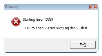 [버그] 거상 응용 프로그램 오류 Starting Error[003] : 네이버 블로그