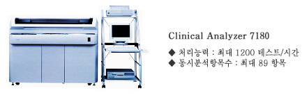 생화학분석기 HITACHI 7180 : 네이버 블로그