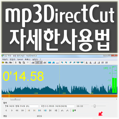 MP3 Direct Cut 자세한 사용법 한글 : 네이버 블로그