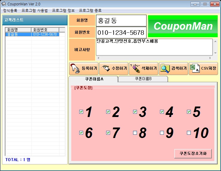 쿠폰관리프로그램 - CouponMan 사용해 보세요~ : 네이버 블로그