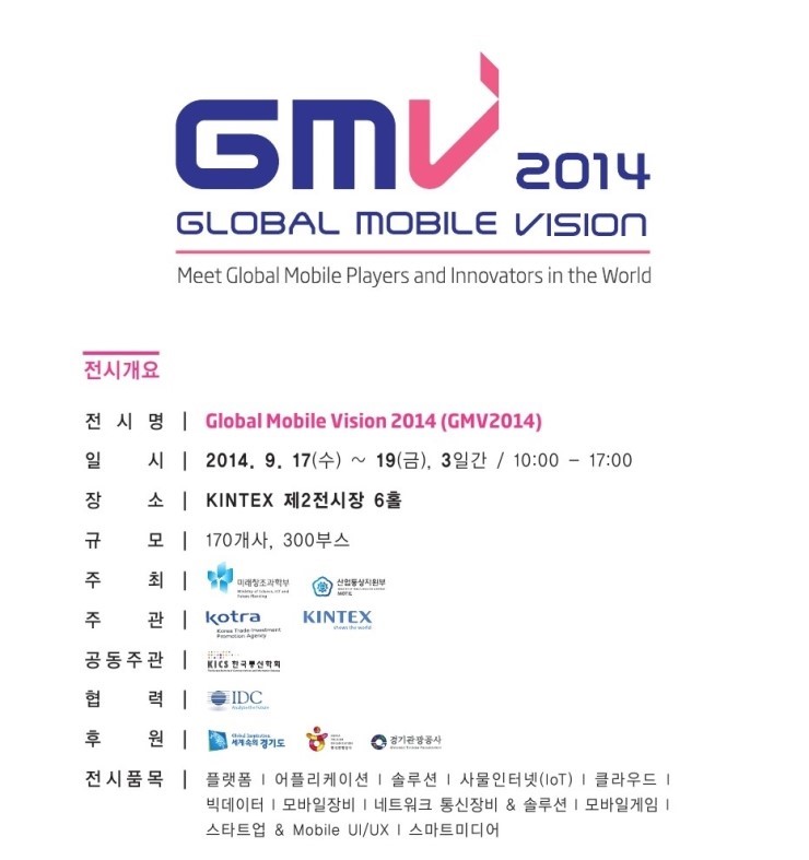 [g-miceters 2기 홍보활동] Welcome to Global Mobile Vision 2014 !!! : 네이버 블로그