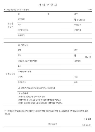 외국인초청장작성 외국인초청장양식외국인초청대행 귀국보증신원보증작성초청장공증대행합니다 네이버 블로그