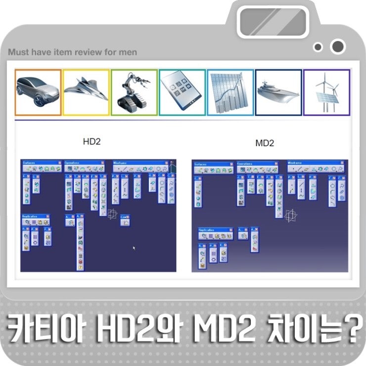 카티아 3D CAD MD2 HD2 차이는? : 네이버 블로그