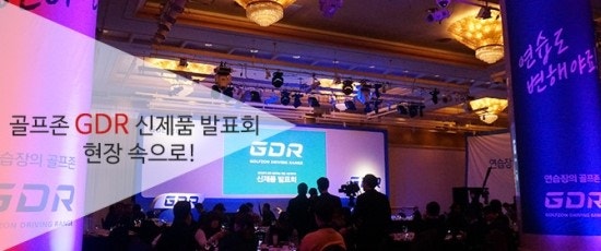 골프존 GDR 가격 : 네이버 블로그
