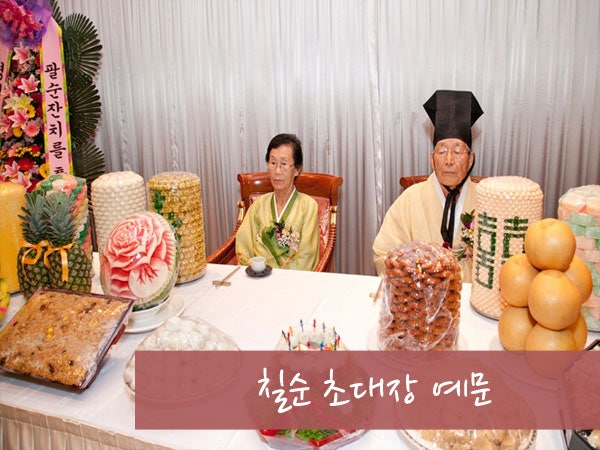 칠순 초대장 예문을 모아봤습니다 네이버 블로그