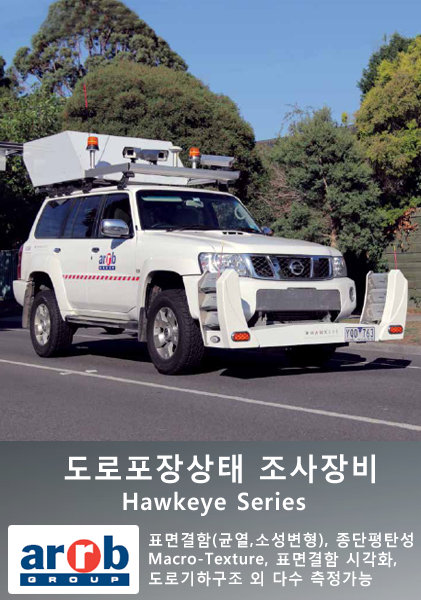 ARRB 도로포장사태 조사장비- Hawkeye Systems : 네이버 블로그