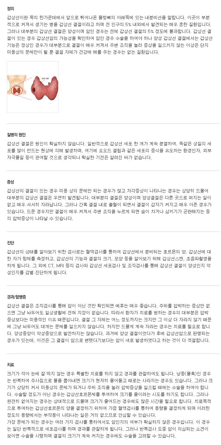 보험분쟁 갑상선 결절 치료를 위한 고주파 열치료술이 약관상 수술에 해당하는지 여부 네이버 블로그