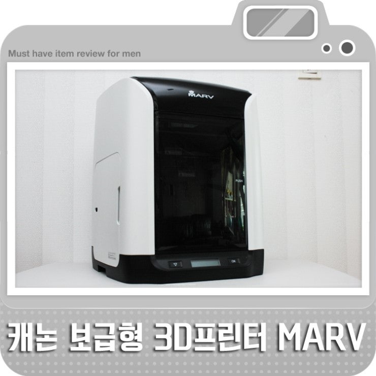 보급형 3D프린터 캐논 MARV 살펴보니 : 네이버 블로그