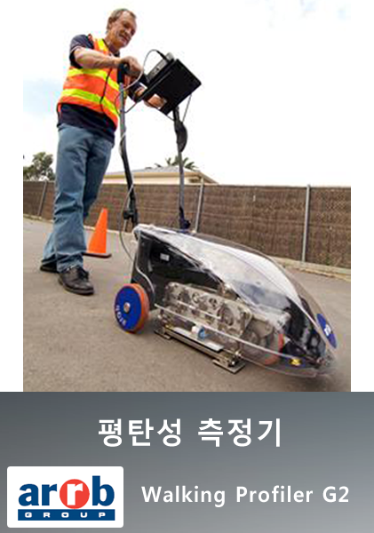 평탄성 측정기 - Walking Profiler G2 : 네이버 블로그