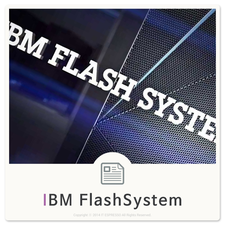 빅데이터 대응 올플래시 스토리지 IBM FlashSystem : 네이버 블로그
