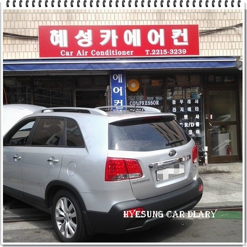 쏘렌토r 에어컨 콤프레셔 교체후기 자동차에어컨수리전문점 카에어컨전문업체 혜성카에어컨 자동차에어컨 고장 정비사례 카에어컨고장사례 쏘렌토r 에어컨 콤프레셔 콤프레서 콤푸레샤