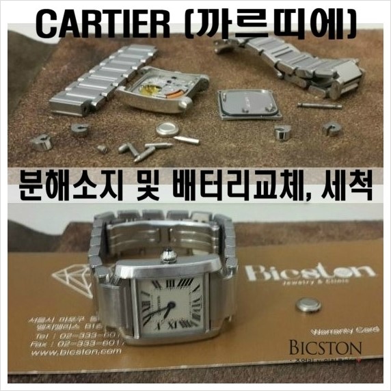 까르띠에시계수리 Cartier Tank Watch 탱크 오버홀 및 배터리교체 세척 및 방수처리 네이버 블로그