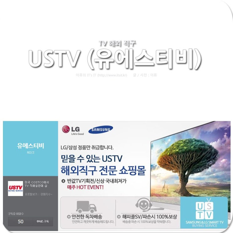 혼수가전 TV 구매 가이드 : USTV(유에스티비) 해외 직구 : 네이버 블로그