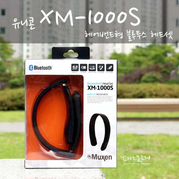 유니콘 XM-1000S ; 밴드형 블루투스 헤드셋 : 네이버 블로그