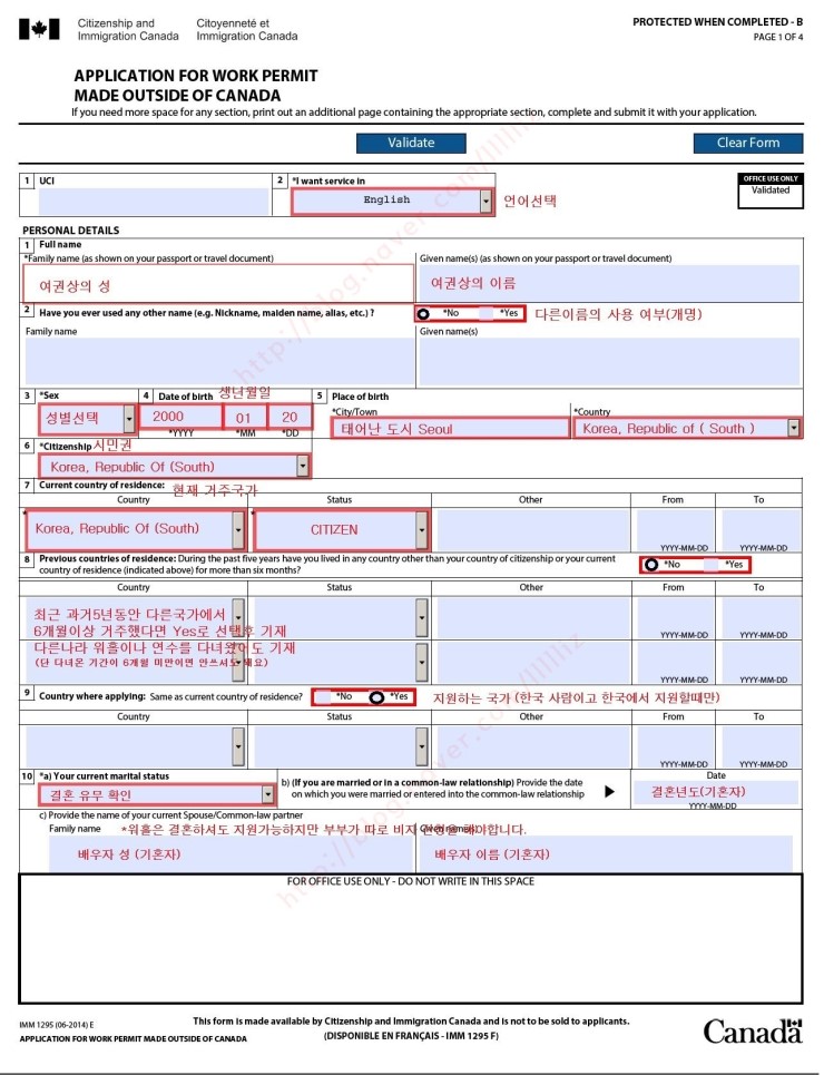 캐나다 워킹홀리데이 2014 하반기 4-2단계 CIC 계정 - IMM1295E 작성하기 : 네이버 블로그