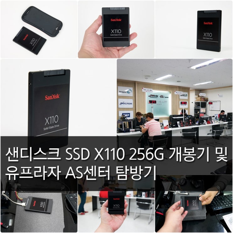 샌디스크 SSD X110 개봉기 및 유프라자 AS센터 탐방기 : 네이버 블로그