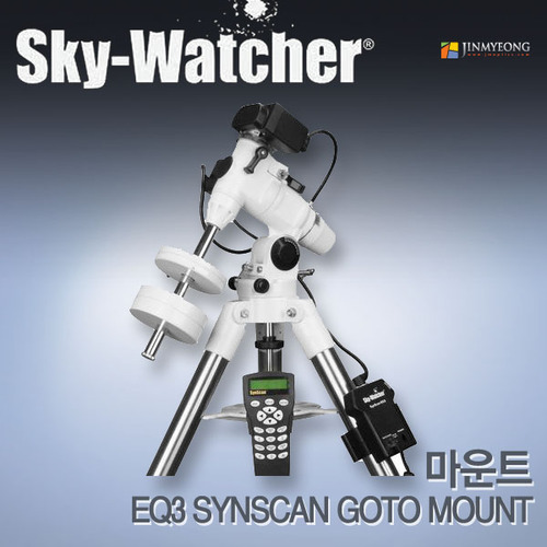 천체망원경 적도의 마운트 EQ3 SynScan GOTO MOUNT / Skywatcher 스카이워쳐 /천체망원경 : 네이버 블로그