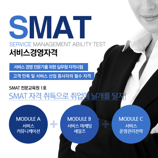 SMAT자격증 필요한이유 : 네이버 블로그