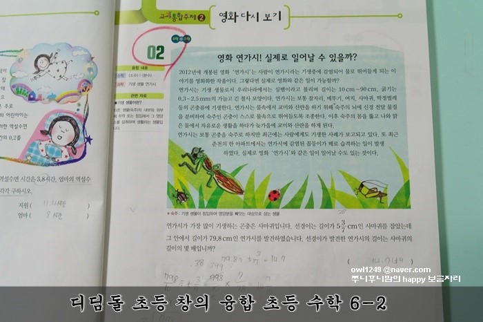창의융합 수학 6 2 ~ 수학을 중심으로 한 융합형 주제 선정 사고력 확장 네이버 블로그