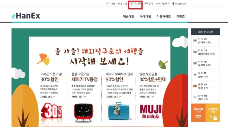 [eHanEx, 이하넥스]직구 상품 배송료 결제하기 : 네이버 블로그