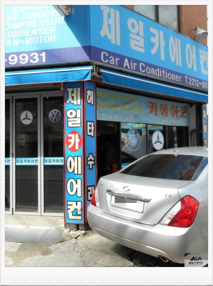장안동 자동차에어컨수리sm5 로케트배터리80l차량용밧데리콘덴서교체장한평 카에어컨점검 후기사례입니다 네이버 블로그