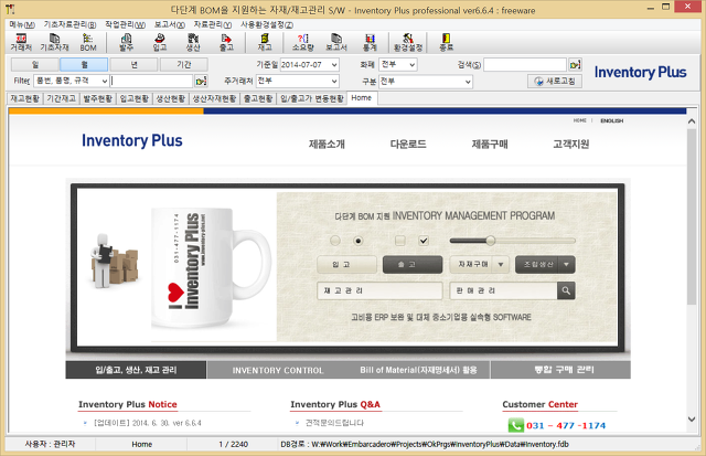 [무료공개] 자재 입출고 및 재고관리 소프트웨어 Inventory Plus Pro 무료버전 : 네이버 블로그