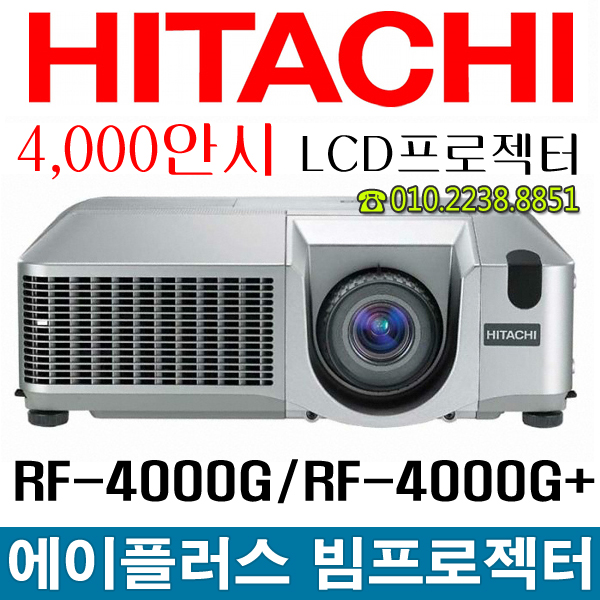 히다찌 4000안시 RF-4000G 중고빔프로젝터[A+빔프로젝트] : 네이버 블로그