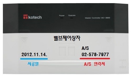 kotech(코텍) 각방온도조절기(실별온도조절기) AS 신청 방법 : 네이버 블로그