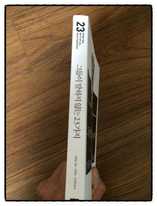 그들이 말하지 않는 23가지 장하준 그가 말하는 더나은 자본주의를 위한 현실적 방안 우리가 알고 있는 수많은 거짓말들